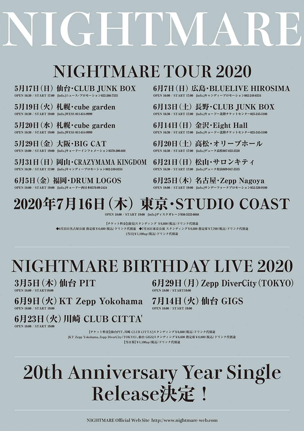 NIGHTMARE TOUR 2020 開催決定!!