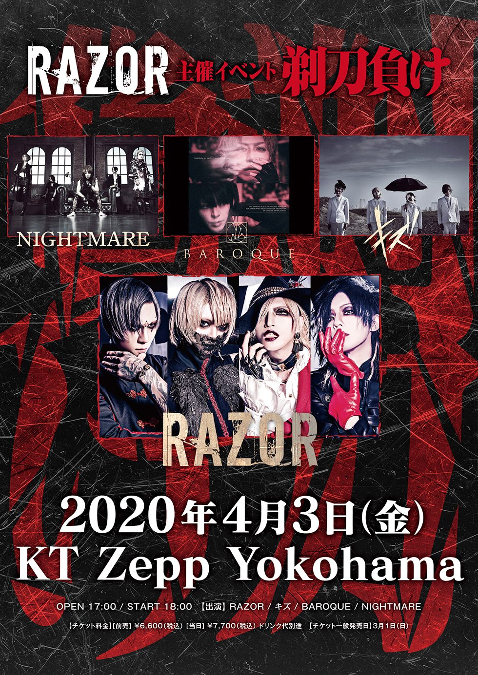 RAZOR 主催イベント 剃刀負け 出演決定!!