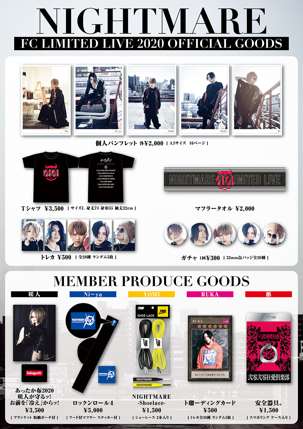 NIGHTMARE FC LIMITED LIVE 2020 GOODS情報