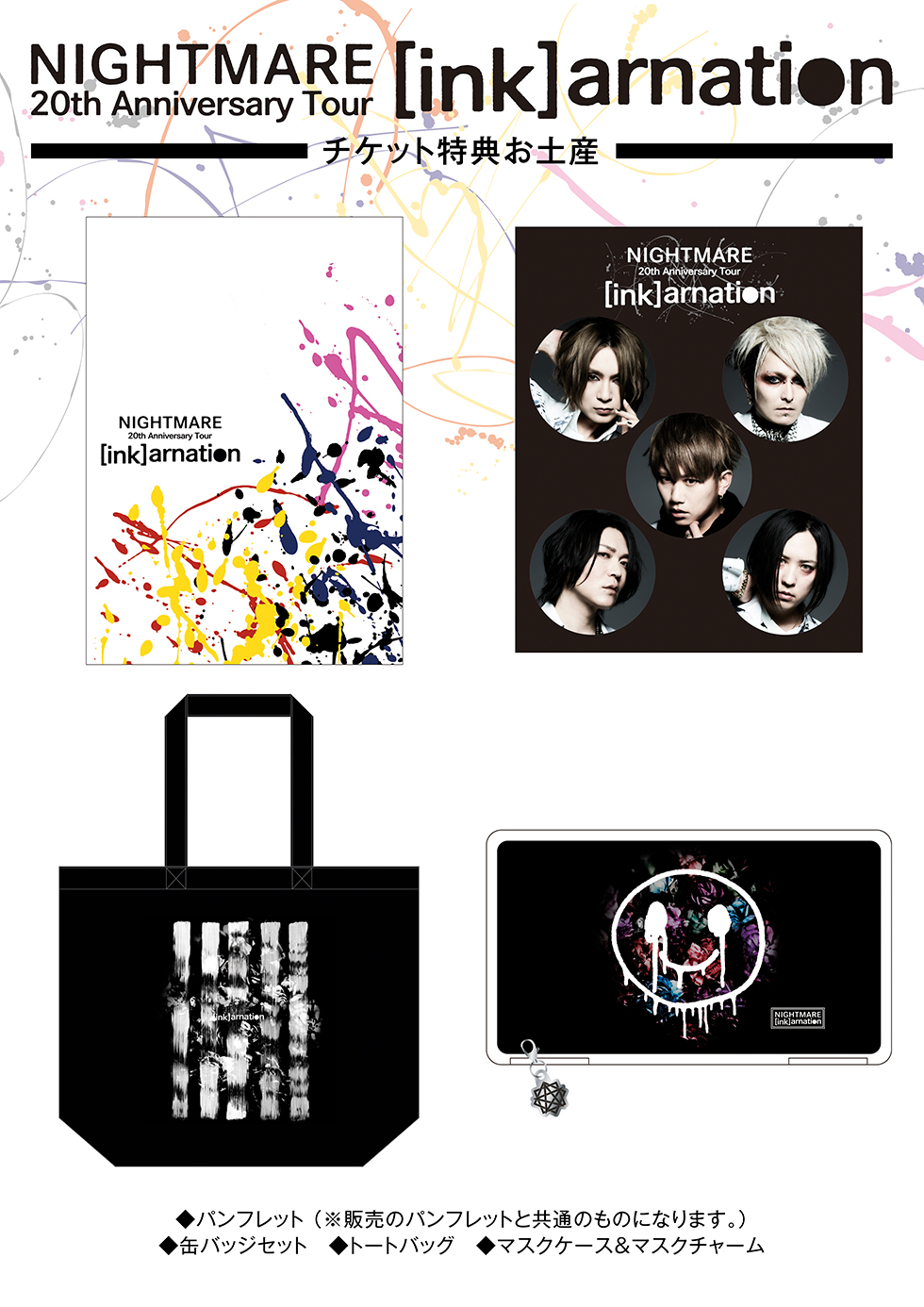 NIGHTMARE 20th Anniversary Tour [ink]arnation 入場特典情報