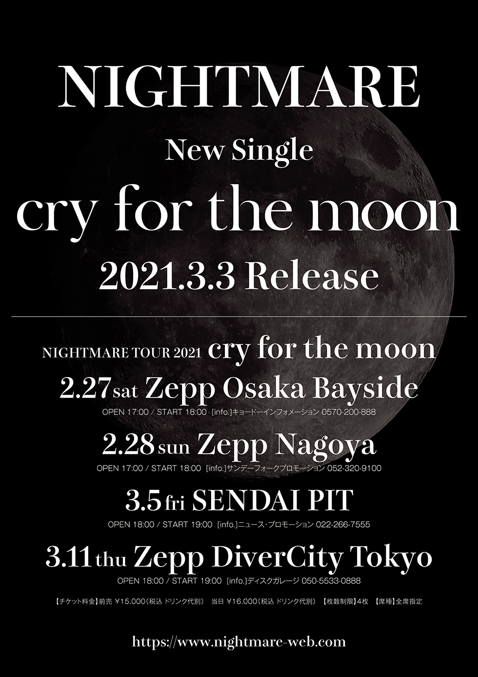 NIGHTMARE TOUR 2021 cry for the moon 開催決定!!