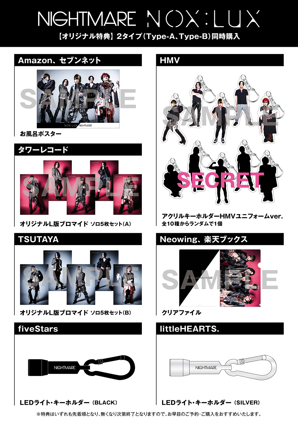 「NOX:LUX」 CD購入オリジナル特典 絵柄公開