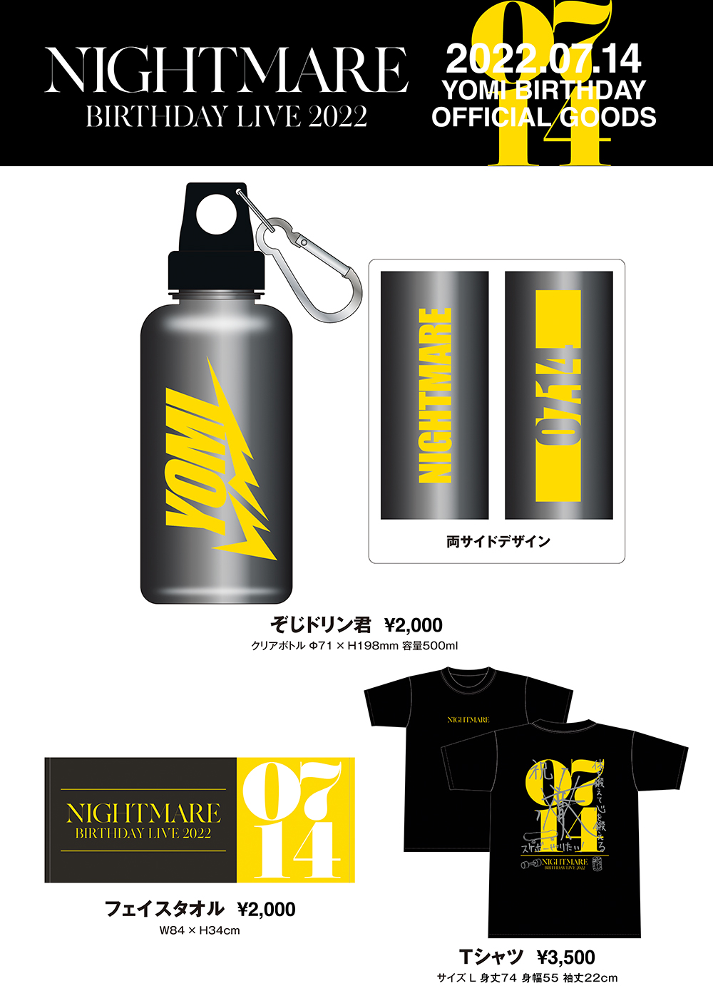 NIGHTMARE BIRTHDAY LIVE 2022 〜YOMI BD〜 GOODS情報