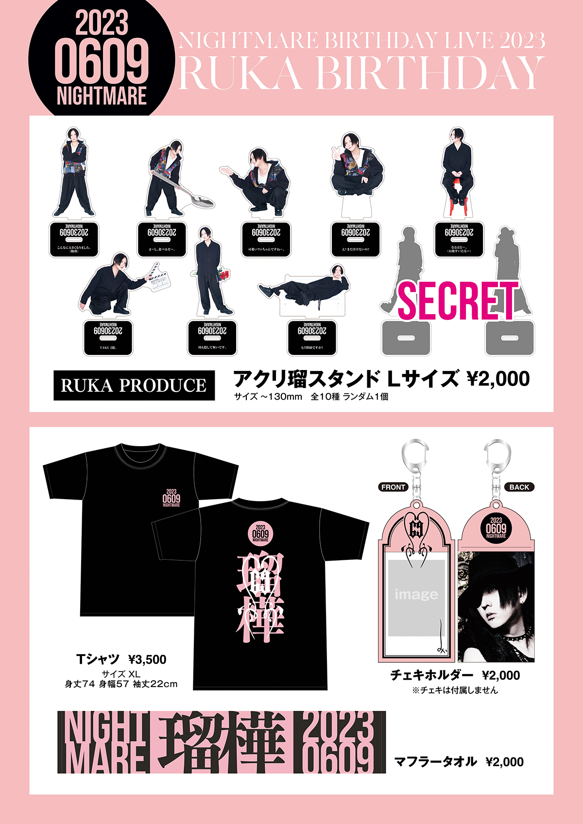 NIGHTMARE BIRTHDAY LIVE 2023 ~RUKA BD ~ GOODS情報